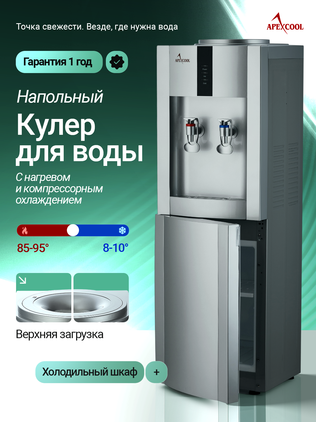 Кулер для воды напольный APEXCOOL 16 LBE серебристый с холодильником