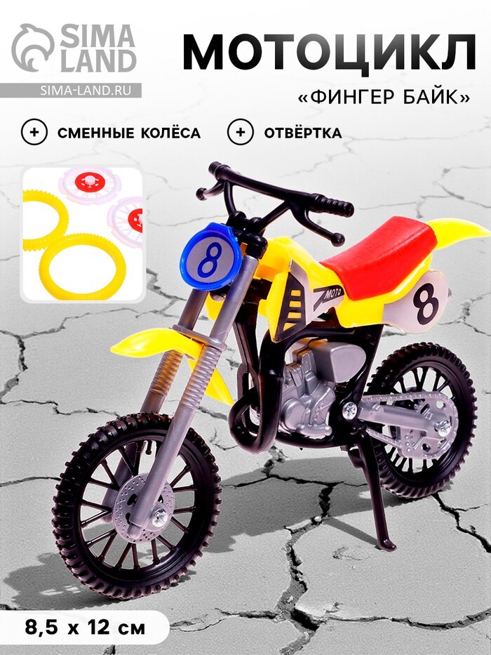 Мотоцикл Фингер байк