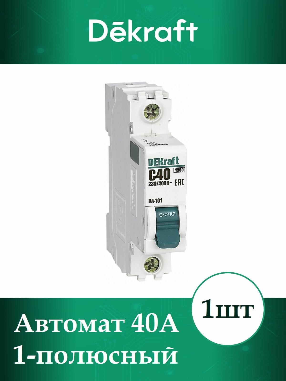 Выключатель автоматический 40А 1-пол тип C 4,5кА ВА-101 DeKraft