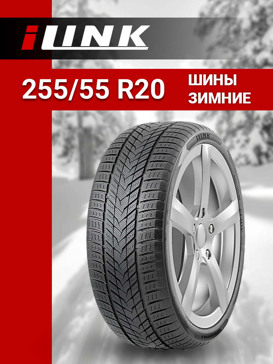 Шина зимняя автомобильная iLink SnowGripper II 255/55 R20 110H XL