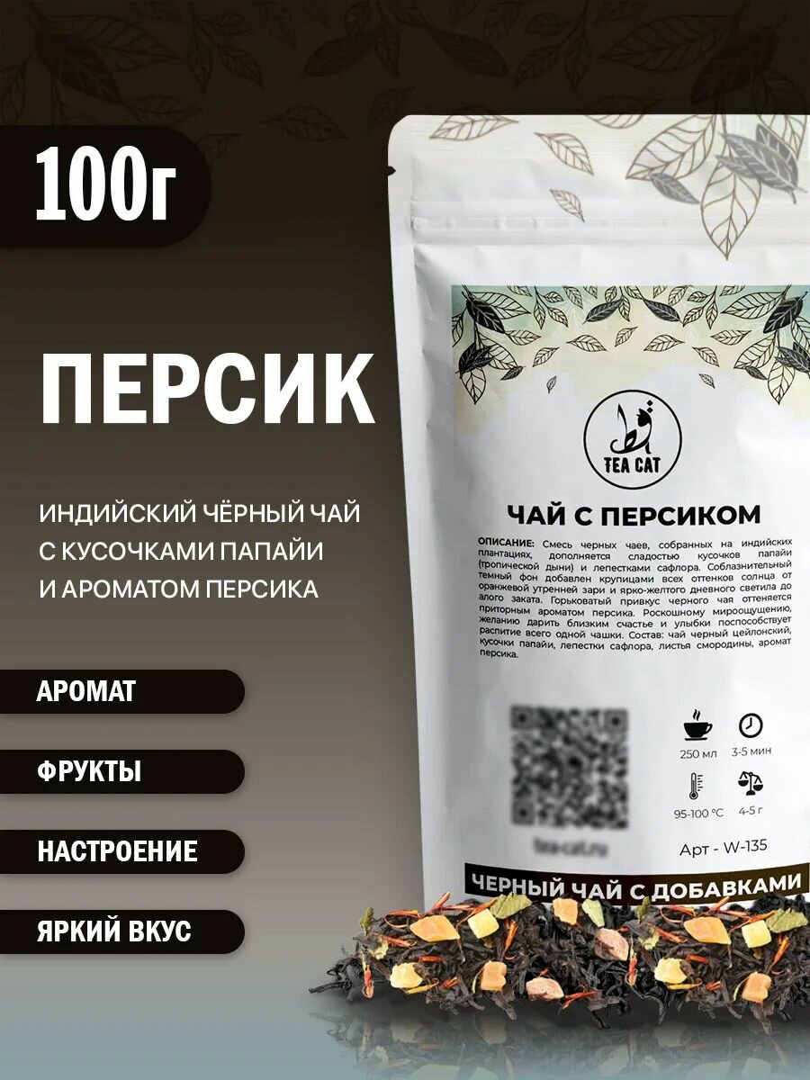 Черный чай с персиком, 100г