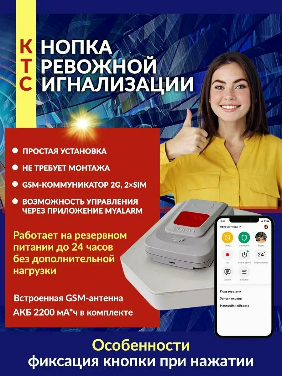 Сигнализация GSM с возможностью подключения к УВО Росгвардии. Прибор Sergeant GSM для подключения КТС и тревожная кнопка для охраны офиса, дома.