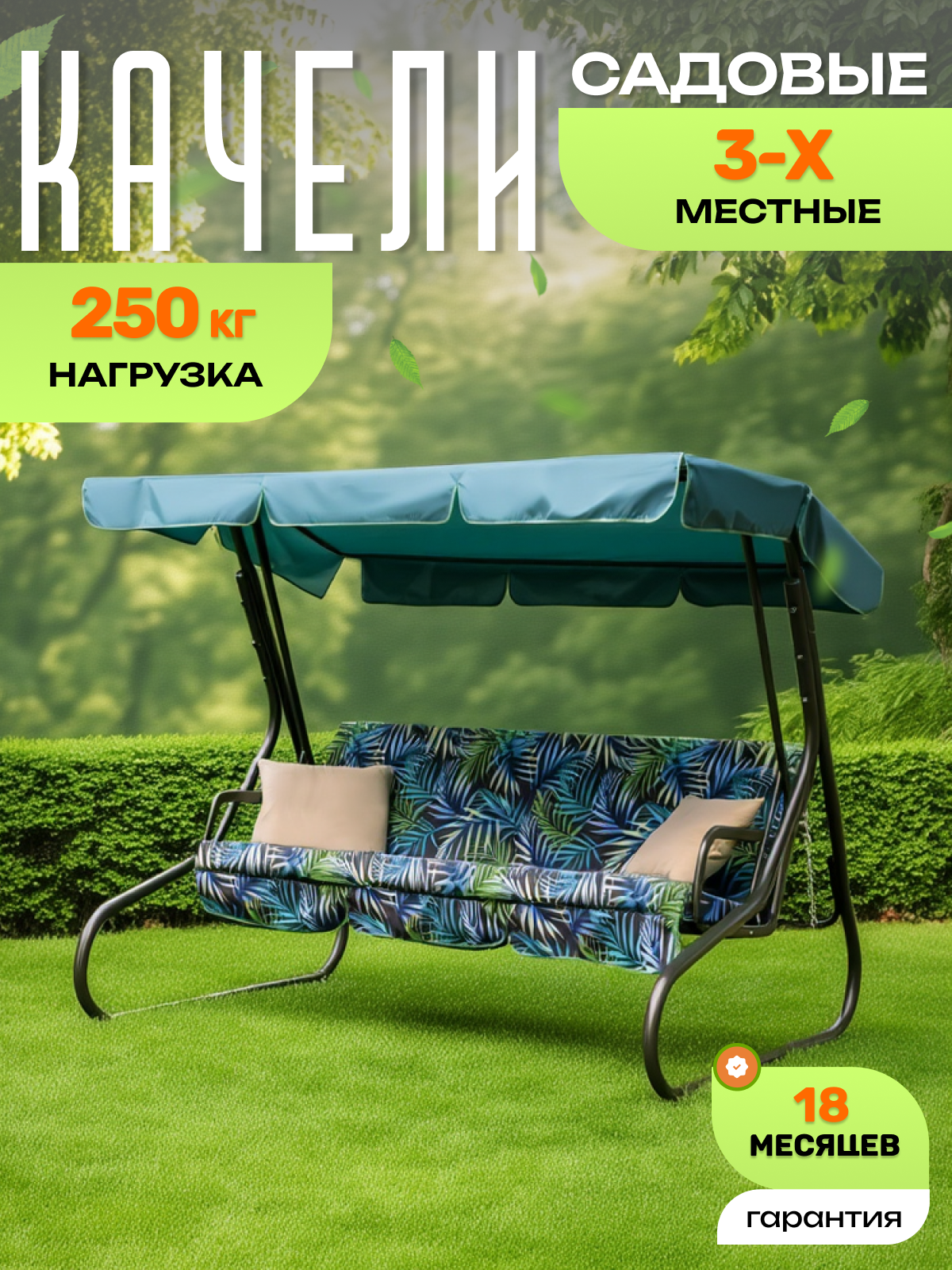 Качели садовые Новара 1632, раскладываются в кровать, нагрузка 250 кг, 207х138х166 см