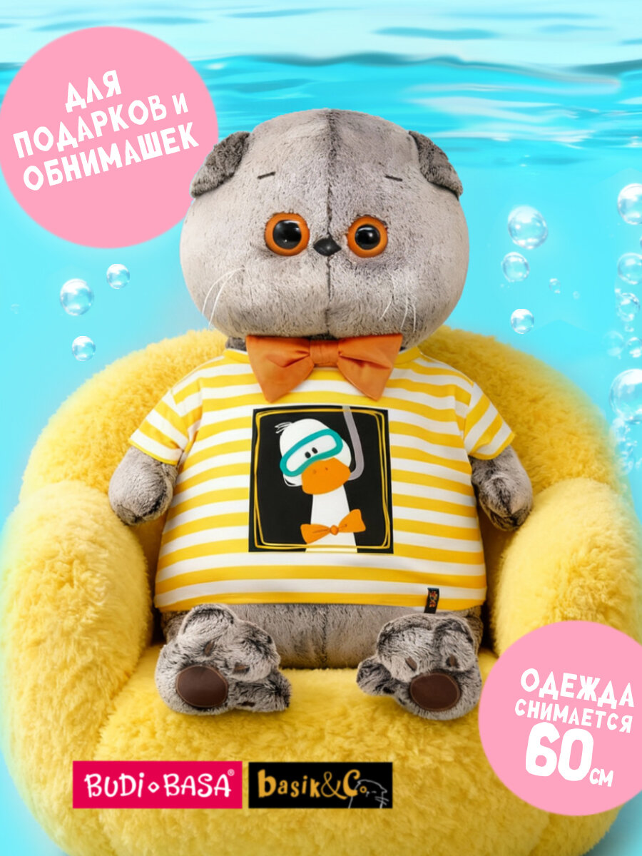 Мягкая игрушка 60 см Кот басик большой Басик&ко Budi basa Буди баса