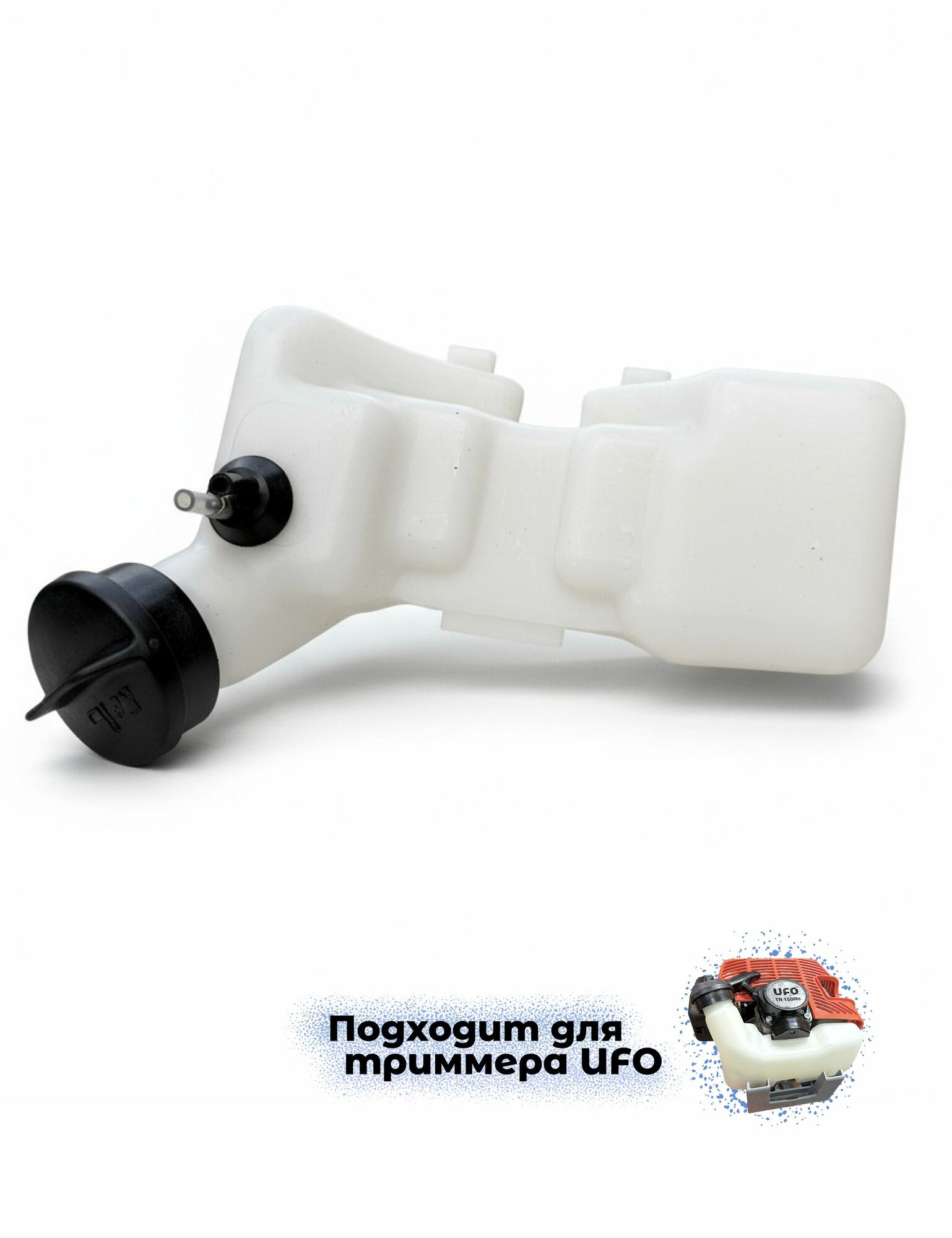 Бензобак UFO TR 150