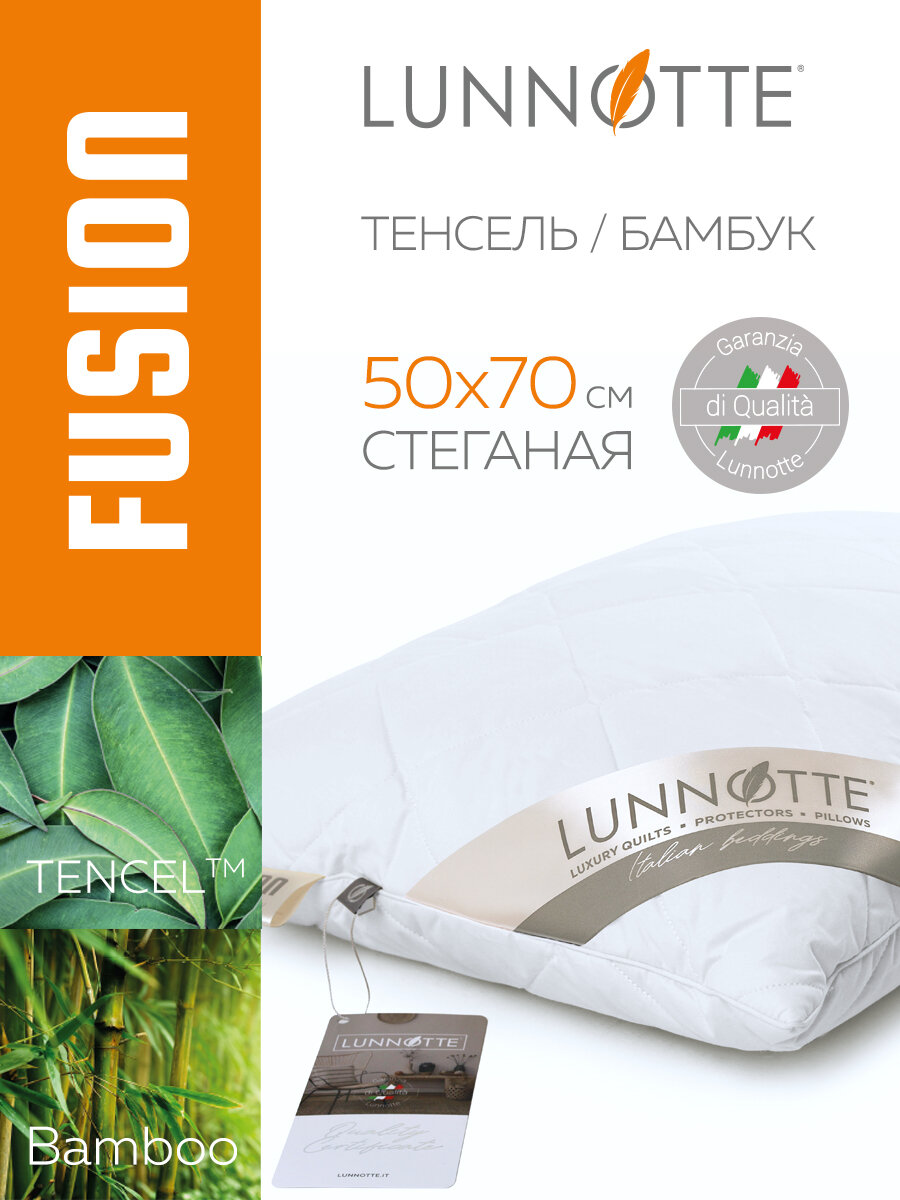 Подушка для сна Луннотте Фьюжен тенсель и бамбуковое волокно, 50х70 см