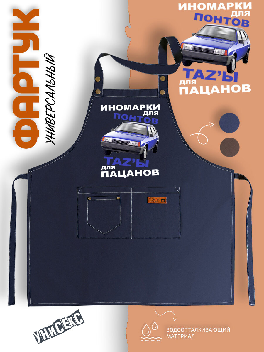 Фартук кухонный прикол с Ладой универсальный с принтом поварской