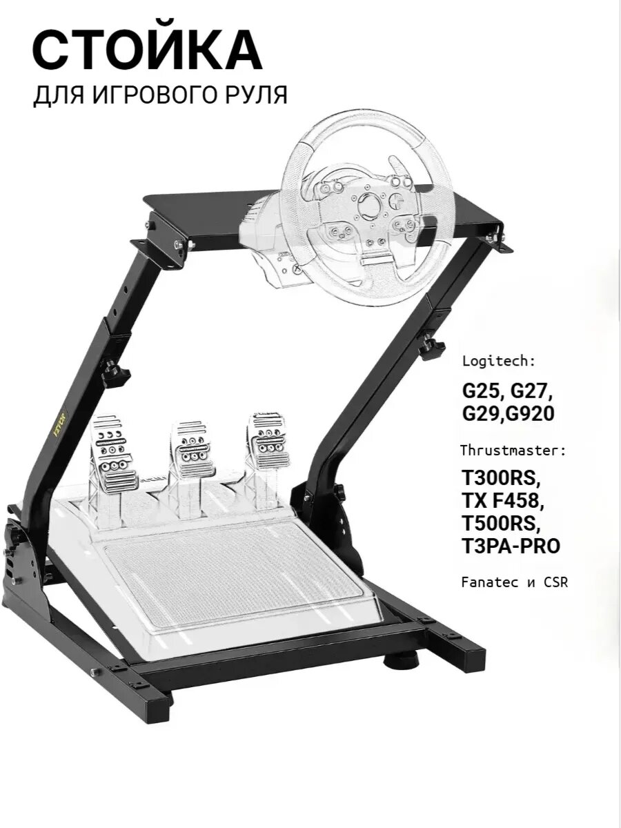 Крепление для игрового руля