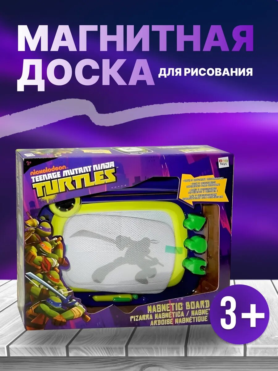 Доска магнитная для рисования Черепашки Ниндзя