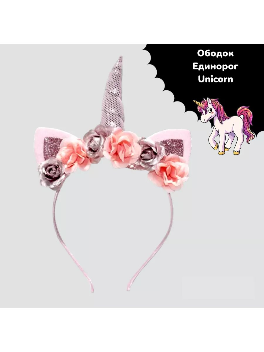 Ободок карнавальный Единорог