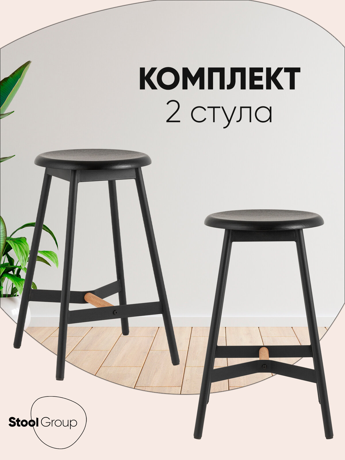 Стулья полубарные 2 шт Knobb, металлический каркас, МДФ, до 150 кг, черные