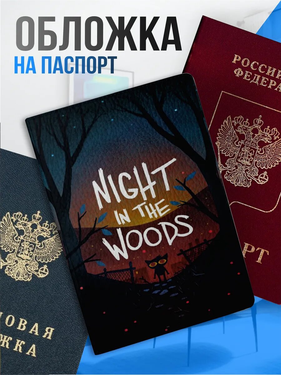 Обложка для паспорта Наклейки за Копейки