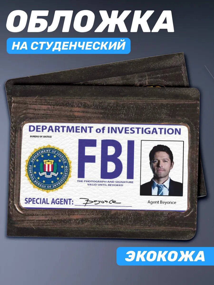 Обложка для студенческого билета