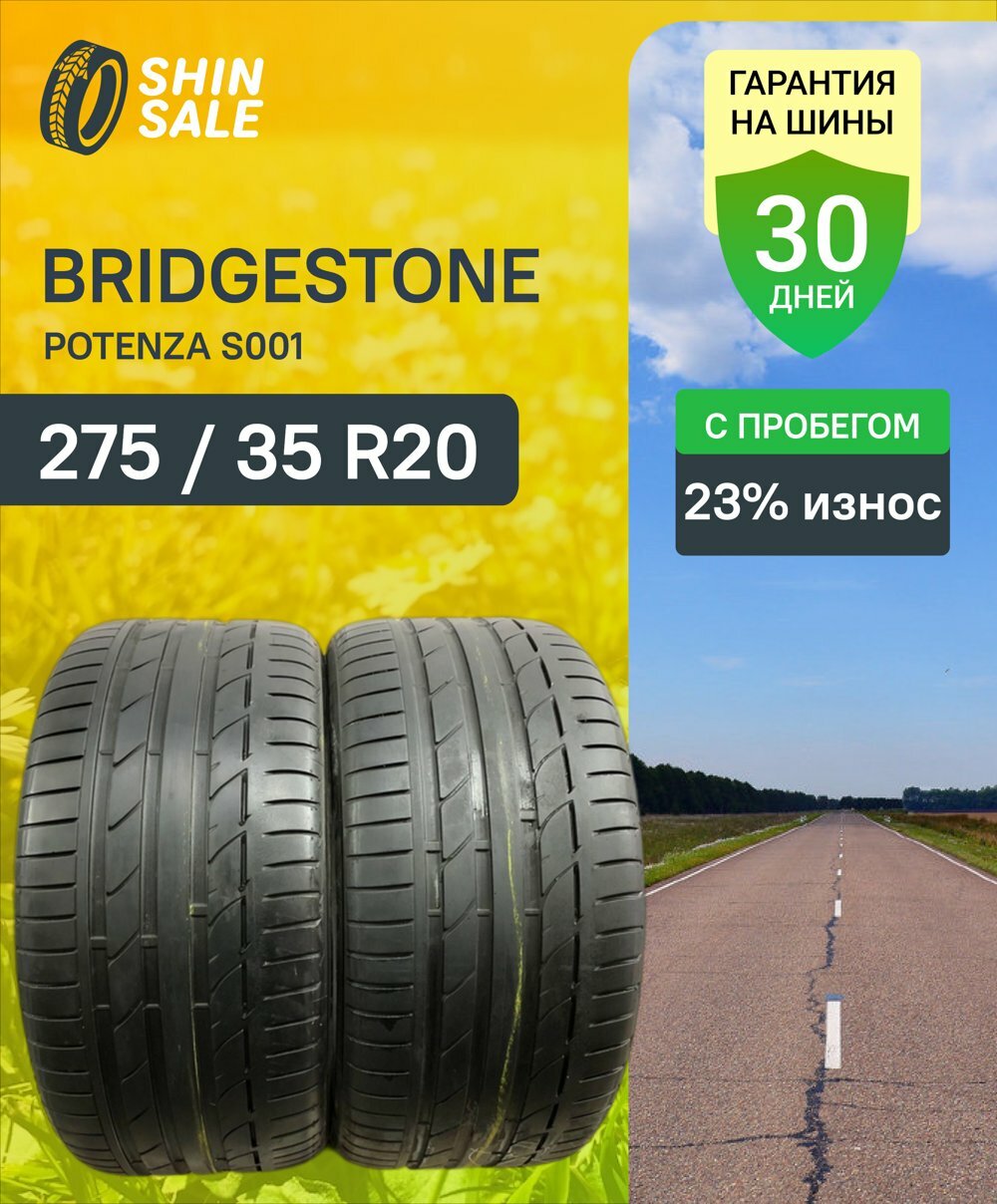 Летние БУ шины Bridgestone Potenza S001 275/35 R20 23.0% износ T0147254 RunFlat