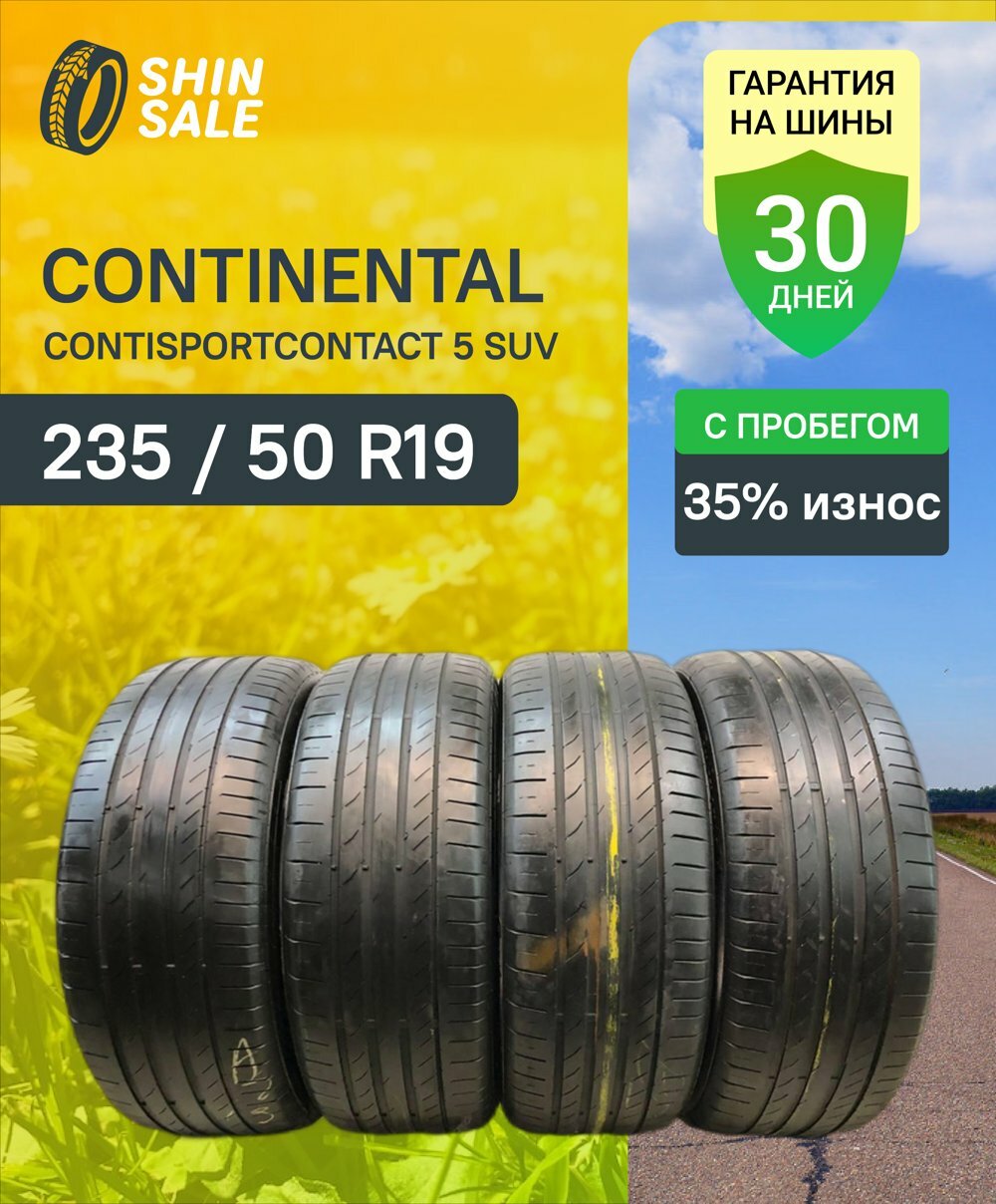 Летние БУ шины Continental ContiSportContact 5 SUV 235/50 R19 30.0% износ T0086809