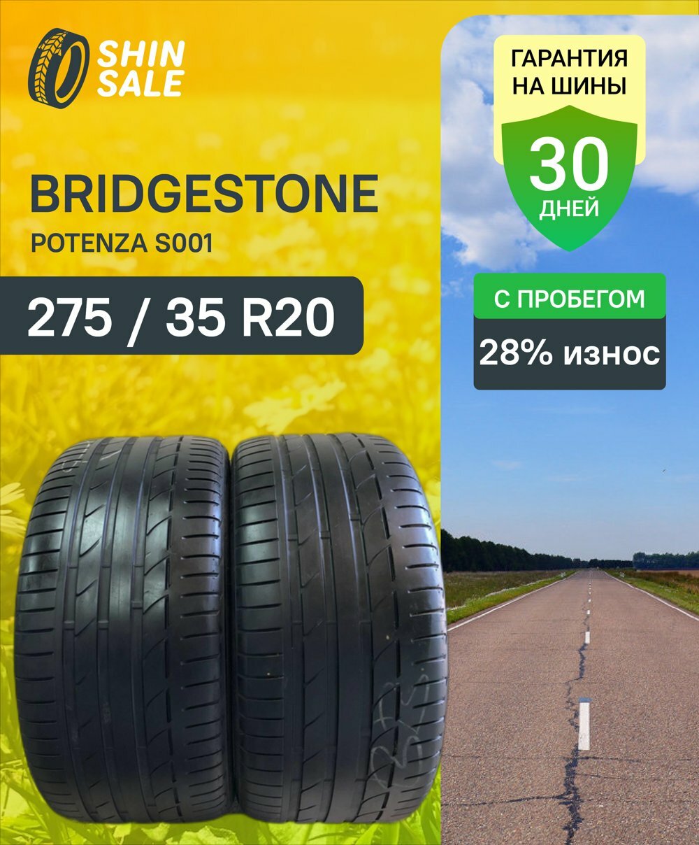 Летние БУ шины Bridgestone Potenza S001 275/35 R20 23.0% износ T0120194 RunFlat