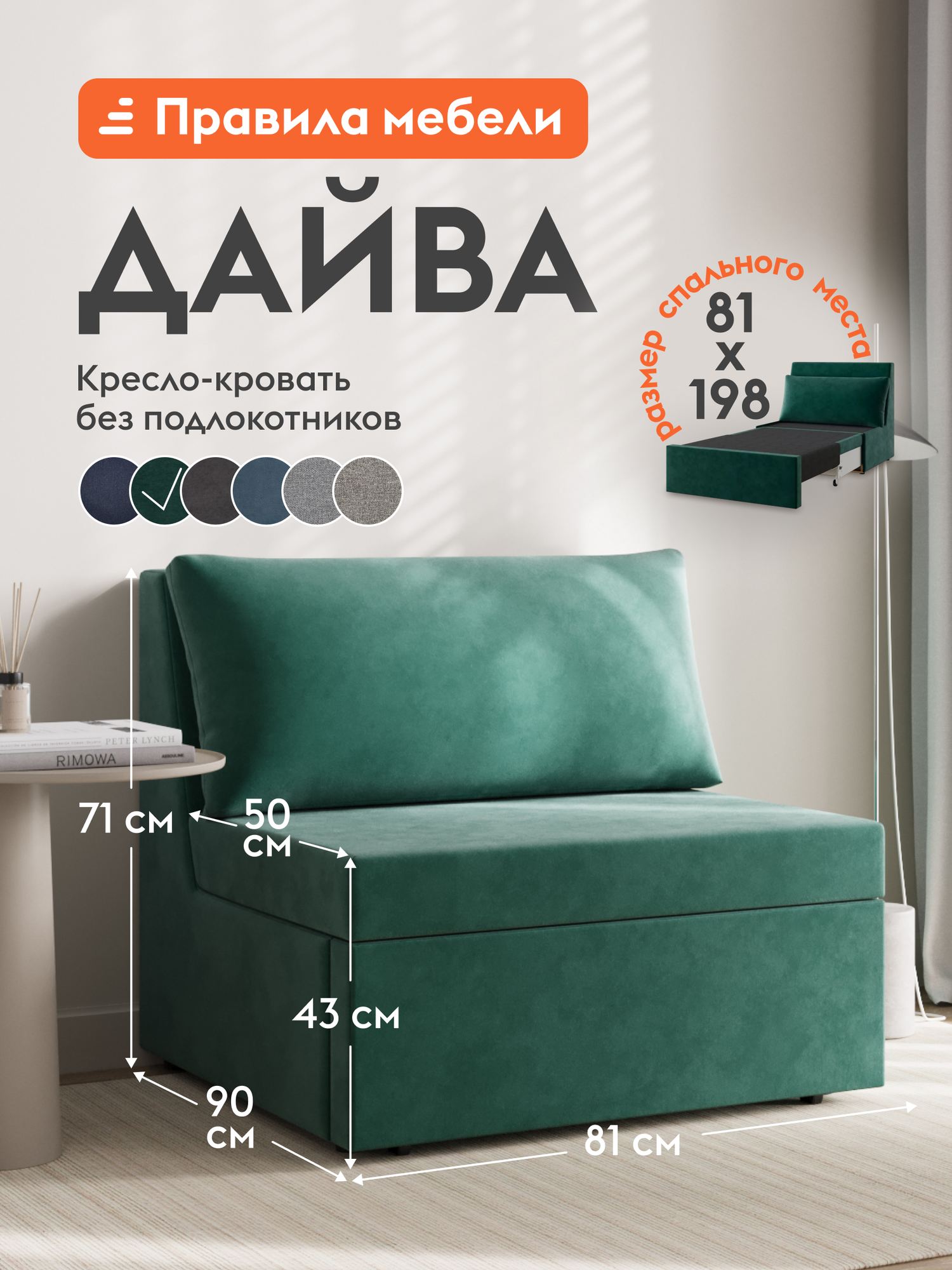 Кресло-кровать Дайва раскладное, выкатное, с ящиком для белья, 81х198 см спальное место, Зеленый, велюр