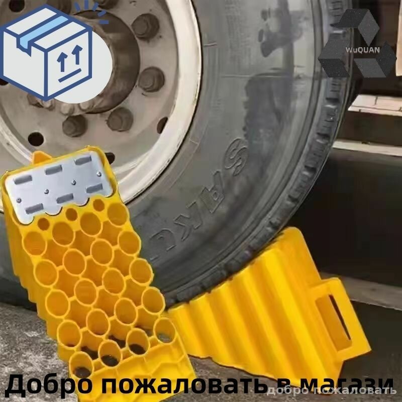 Бутик. Упор противооткатный башмак для легковых автомобилей 1 шт.