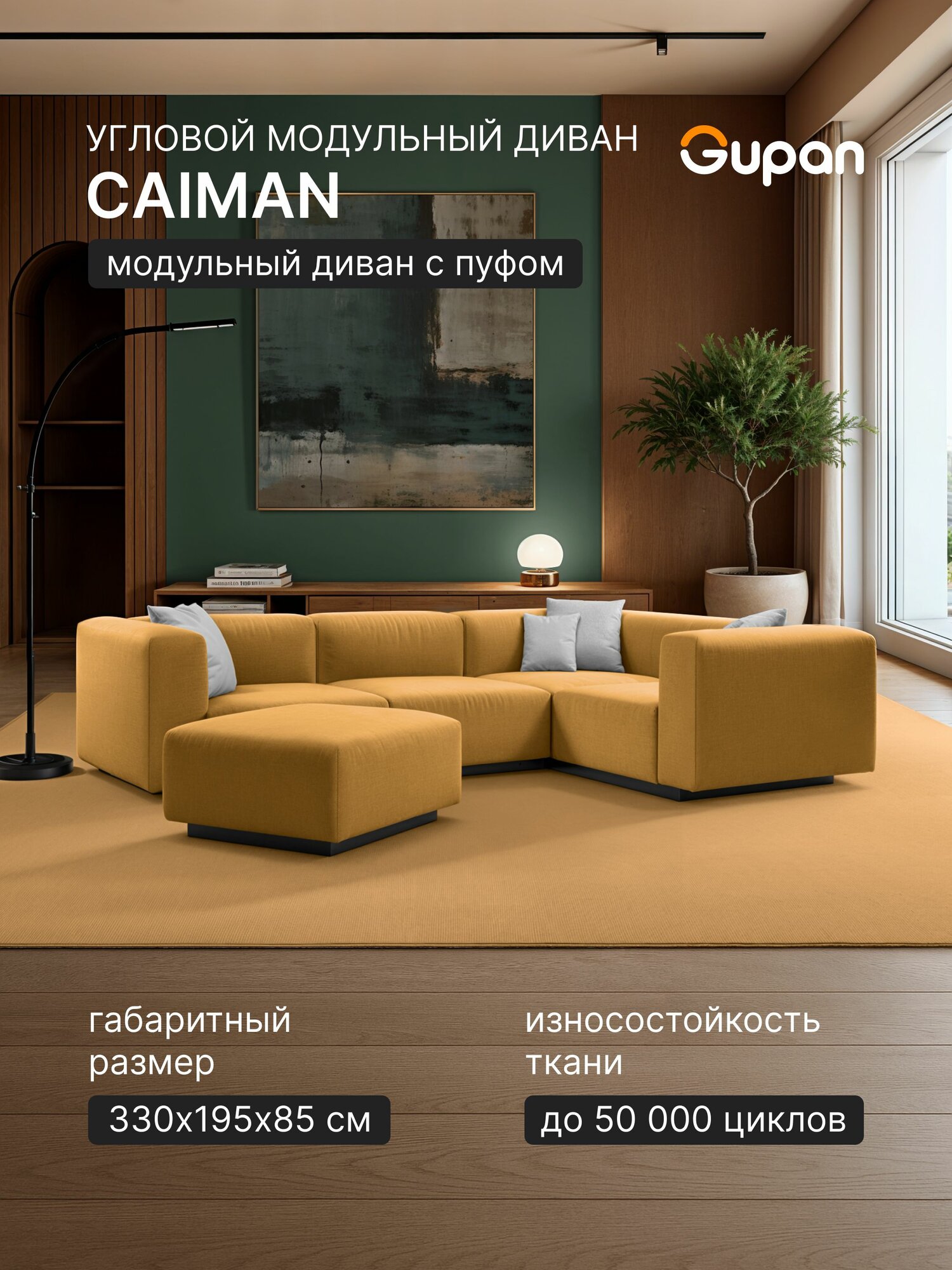 Диван модульный Gupan Кайман / Caiman Велюр Амиго Желтый, угловой, беспружинный, нераскладной, с пуфом