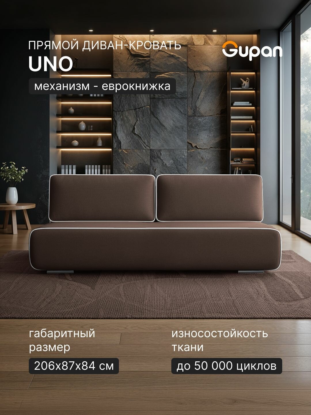 Диван кровать Gupan Уно / Лаки / Верро Велюр Амиго Темно-Коричневый, раскладной, механизм еврокнижка, беспружинный, с ящиком