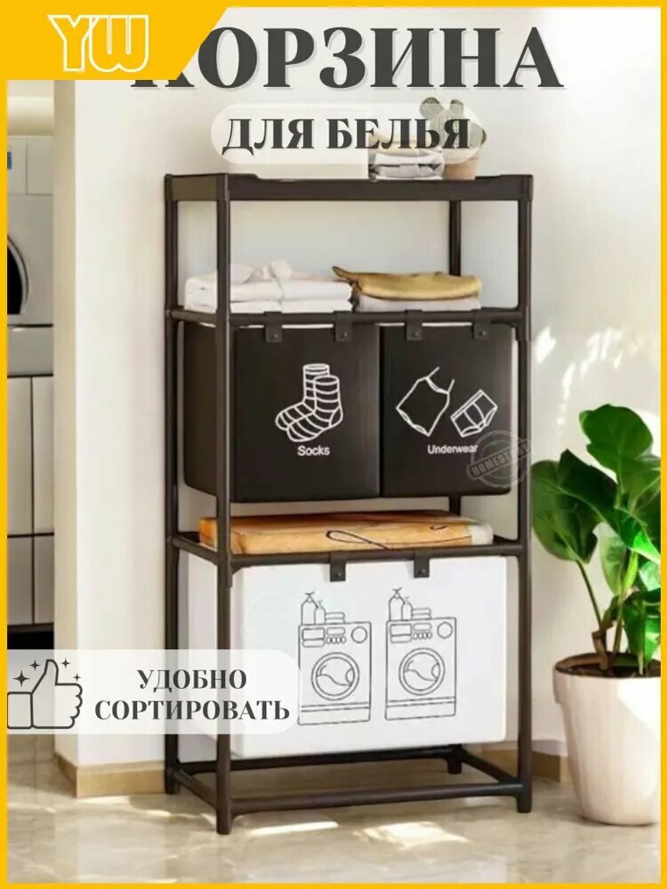 Корзина для белья, 1 шт