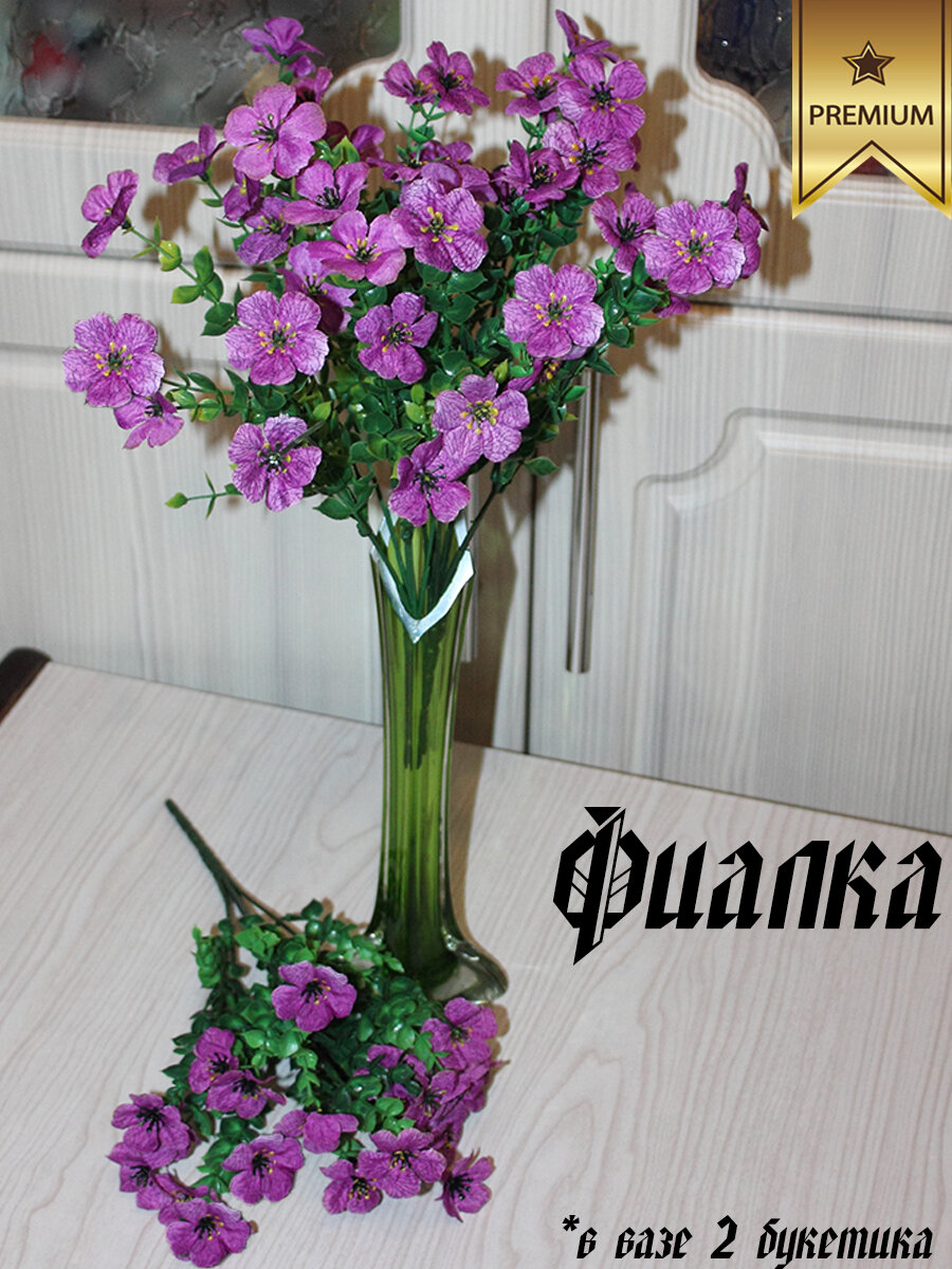 Искусственные растения фиалки (букет) от бренда Holodilova