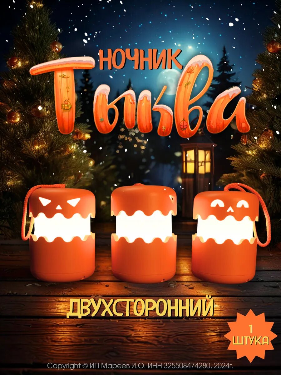 Ночник-светильник тыква