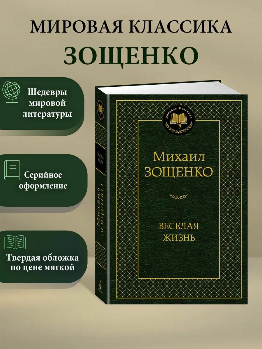 Веселая жизнь