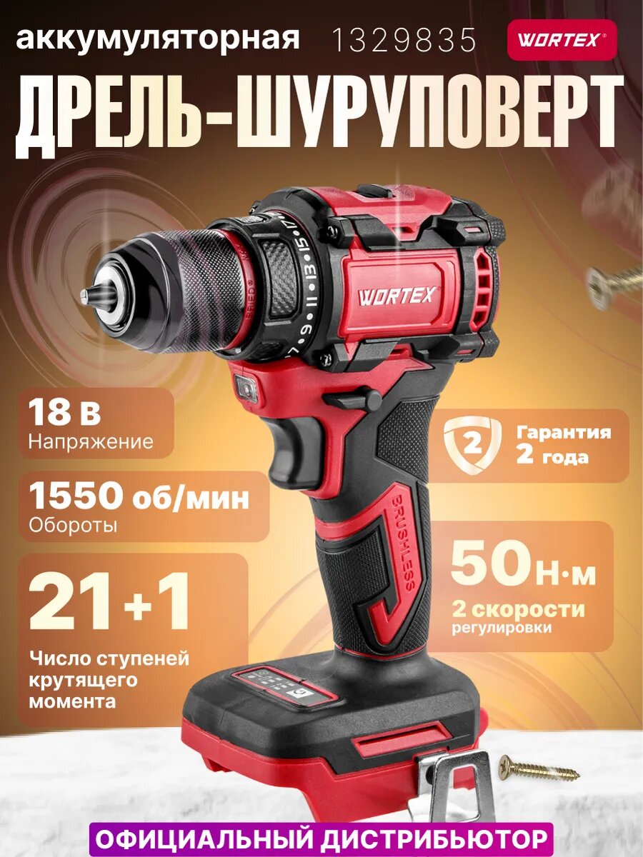 Дрель-шуруповерт аккумуляторная WORTEX BD 2025 DLi ALL1 XLT в кейсе (1329835)