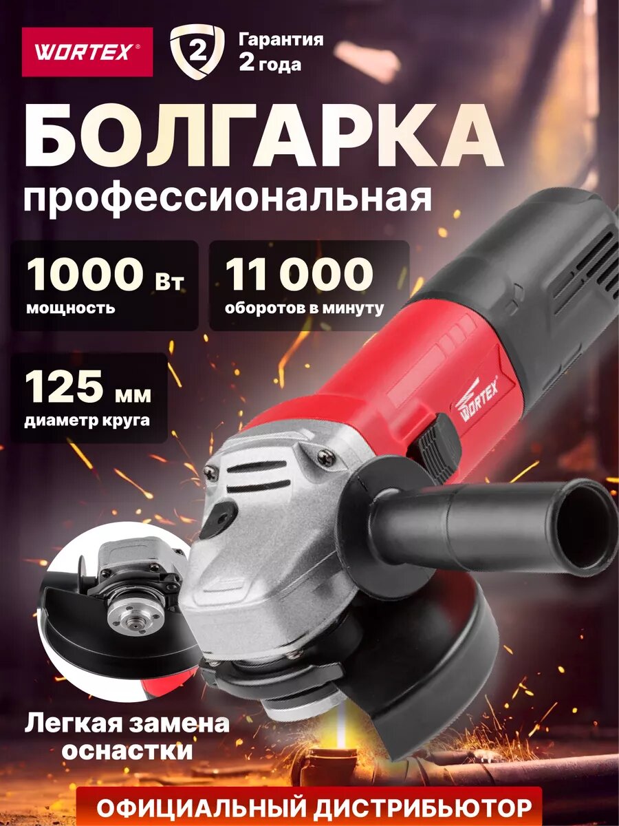 Болгарка, Одноручная углошлифмашина WORTEX AG 1210-1 (AG1210100013)