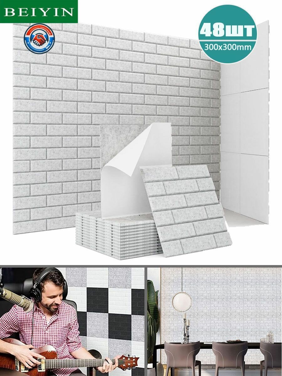 Акустическая панель 30x30 см, 48 шт, черный/белый/серый, звукопоглощающие плиты для студии, офиса, домашнего кинотеатра, шумоизоляция и декор стен, легкий монтаж