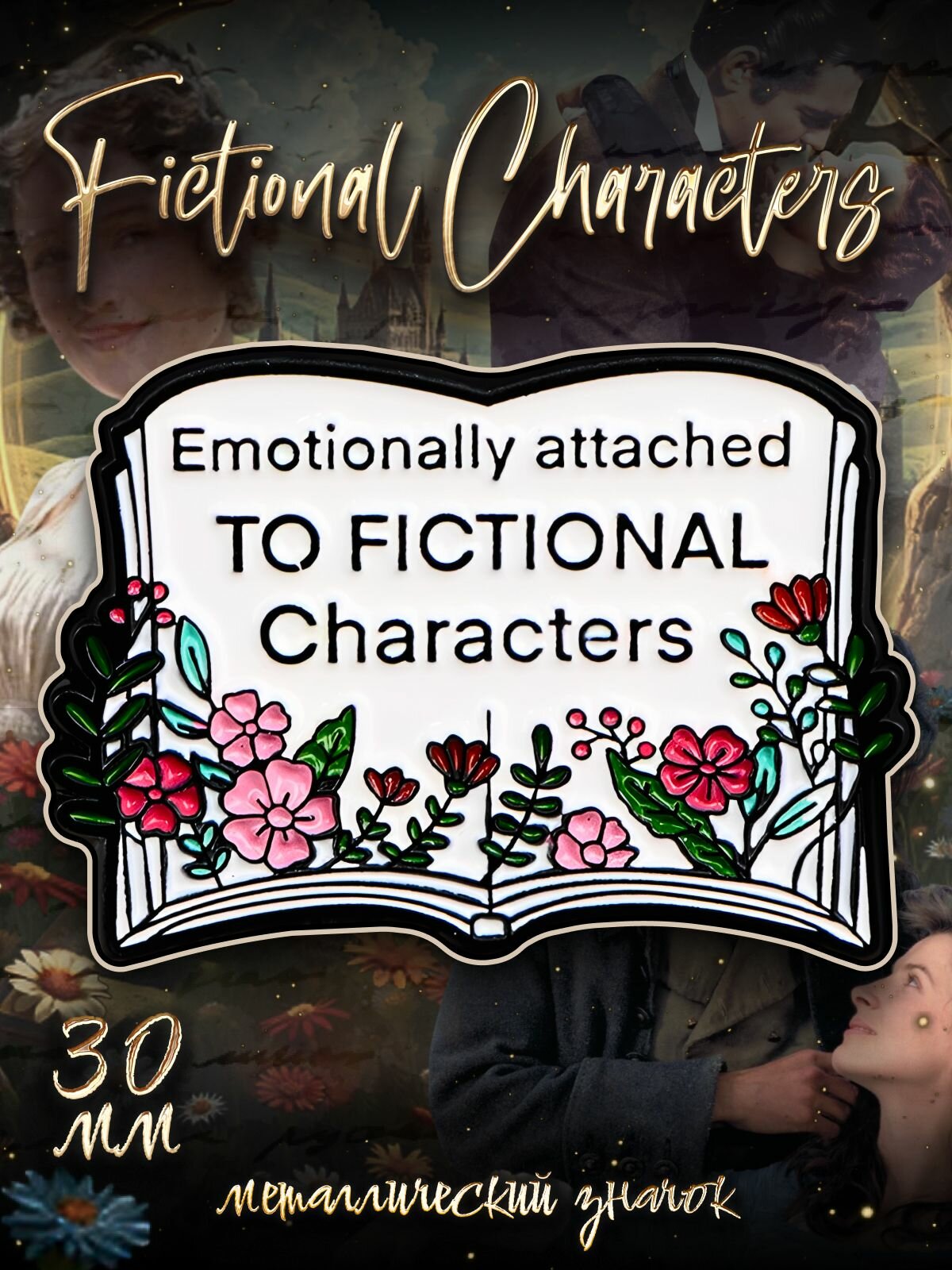 Металлический значок на рюкзак, сумку, портфель Fictional Characters 30 мм