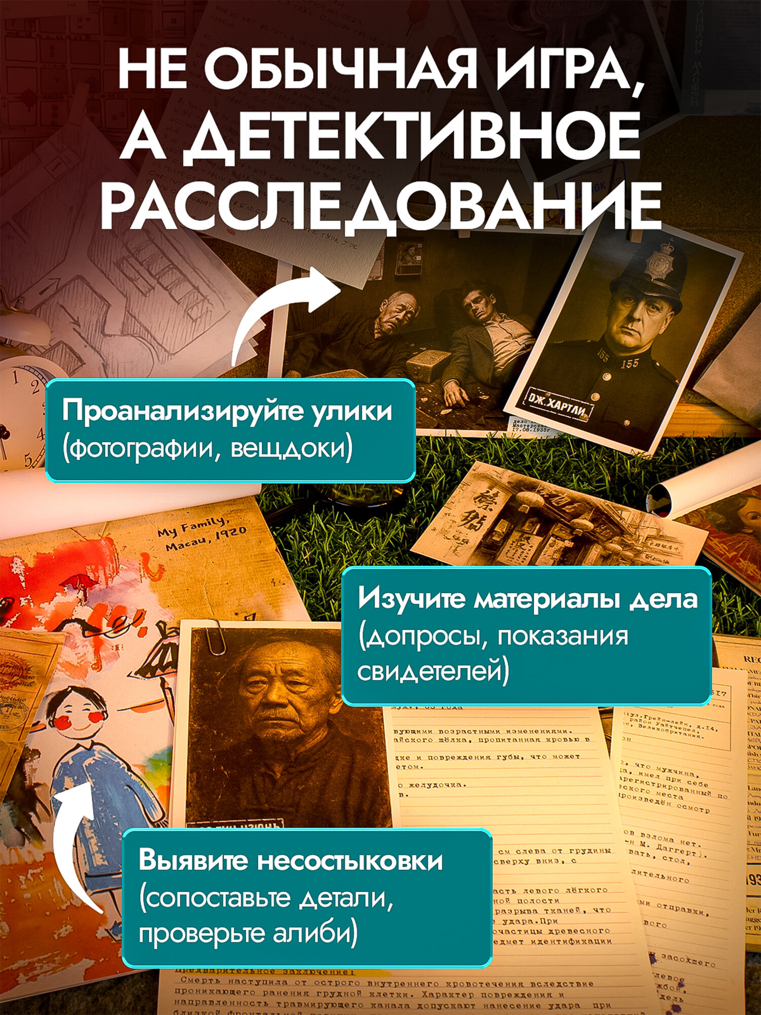 Детективная настольная игра / настольные игры для взрослых
