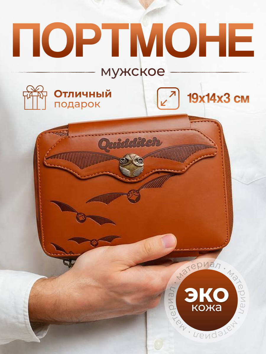 Портмоне
