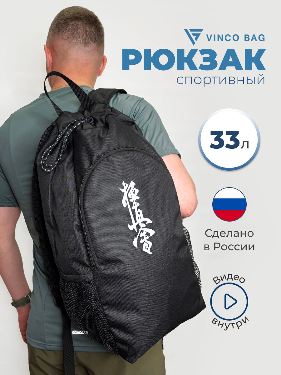 Спортивный рюкзак-мешок на тренировку для карате киокушинкай