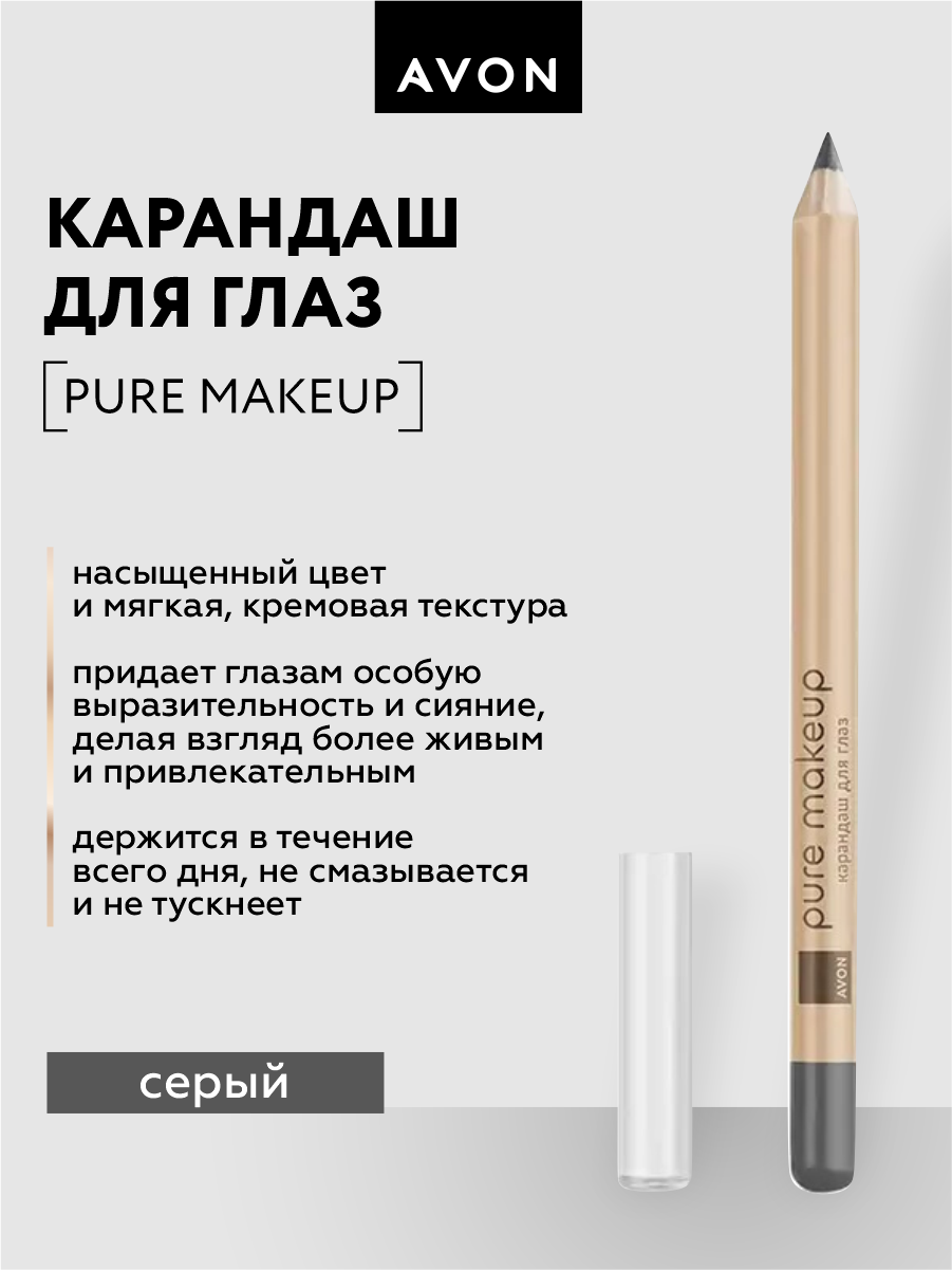Карандаш для глаз Avon Pure Makeup тон Серый 1 гр