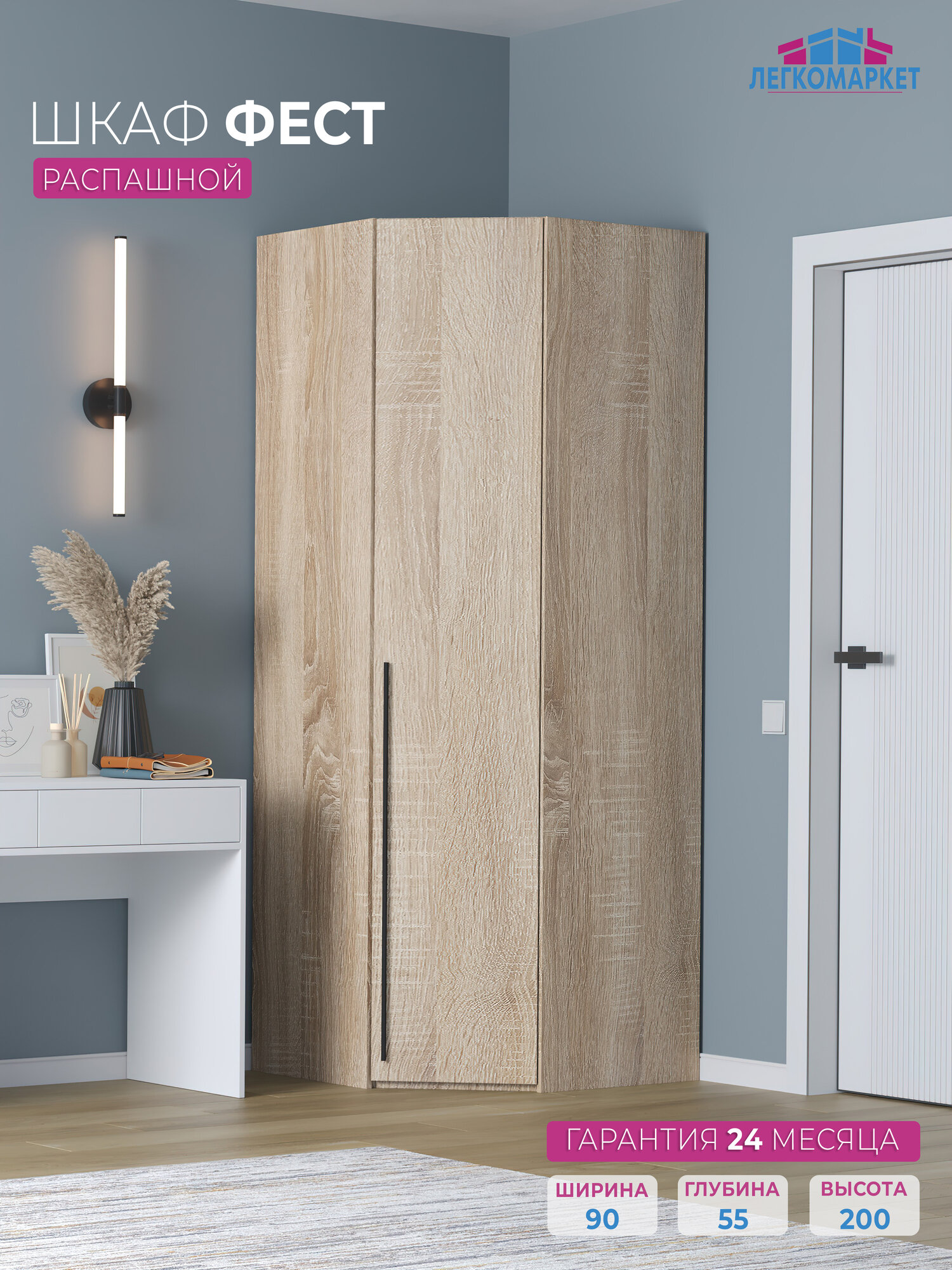 Шкаф угловой для одежды Фест 2.1, правый, 900/900-550/550-2000, цвет дуб сонома, платье/белье