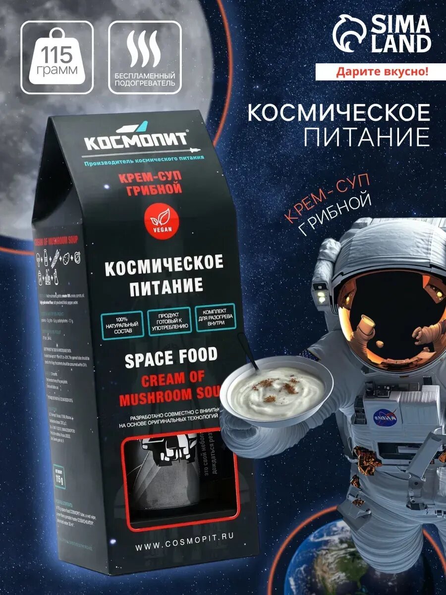 Космическое питание Суп грибной в тюбике