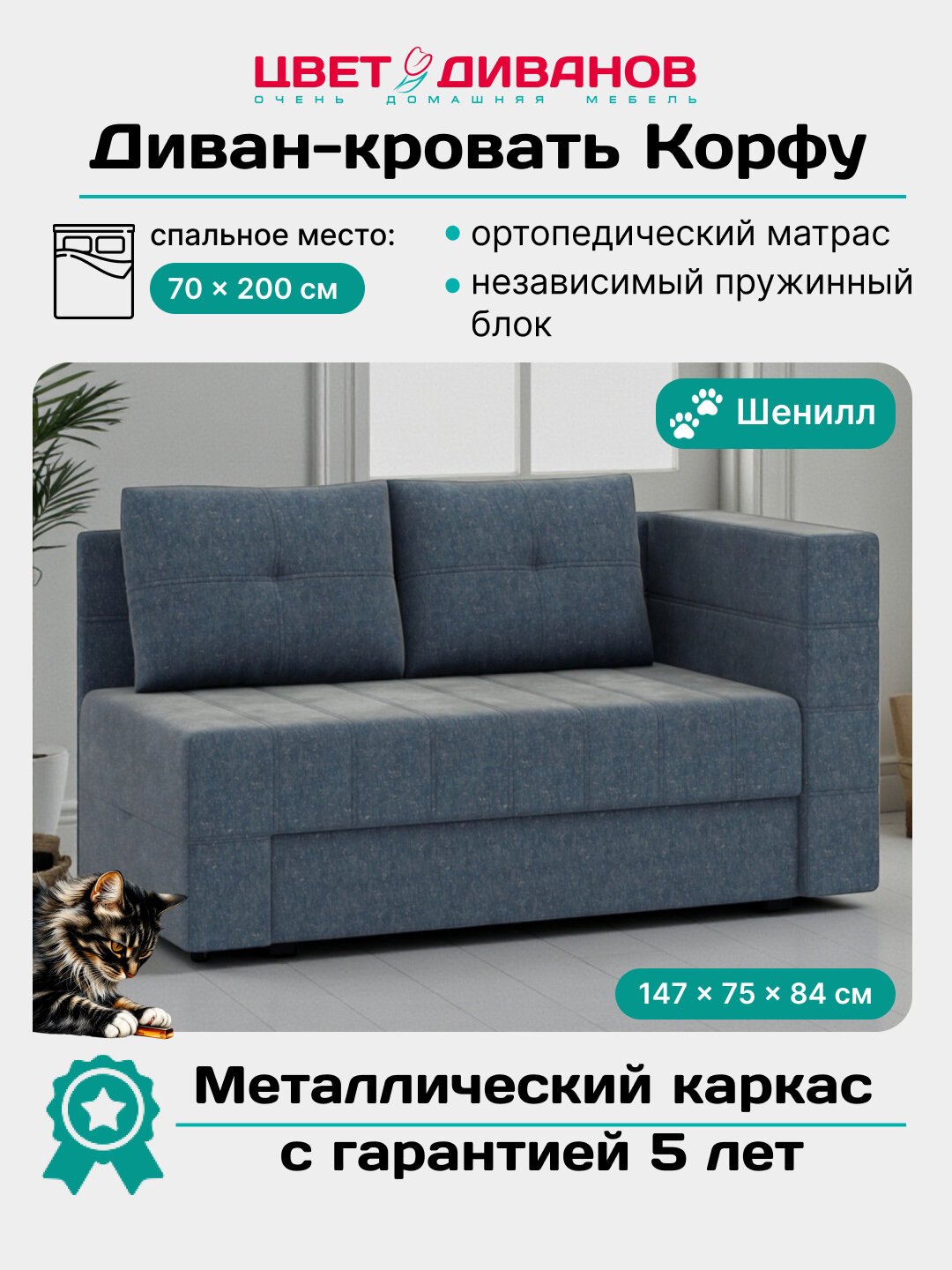 Прямой диван кровать Цвет Диванов Корфу NEXT 147 раскладной, с ящиком для белья, цвет синий, шенилл Life navy