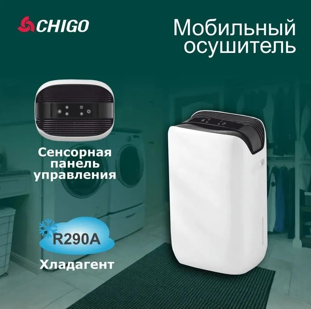 Осушитель воздуха CDM-10L (10л/сутки, на 20м2)