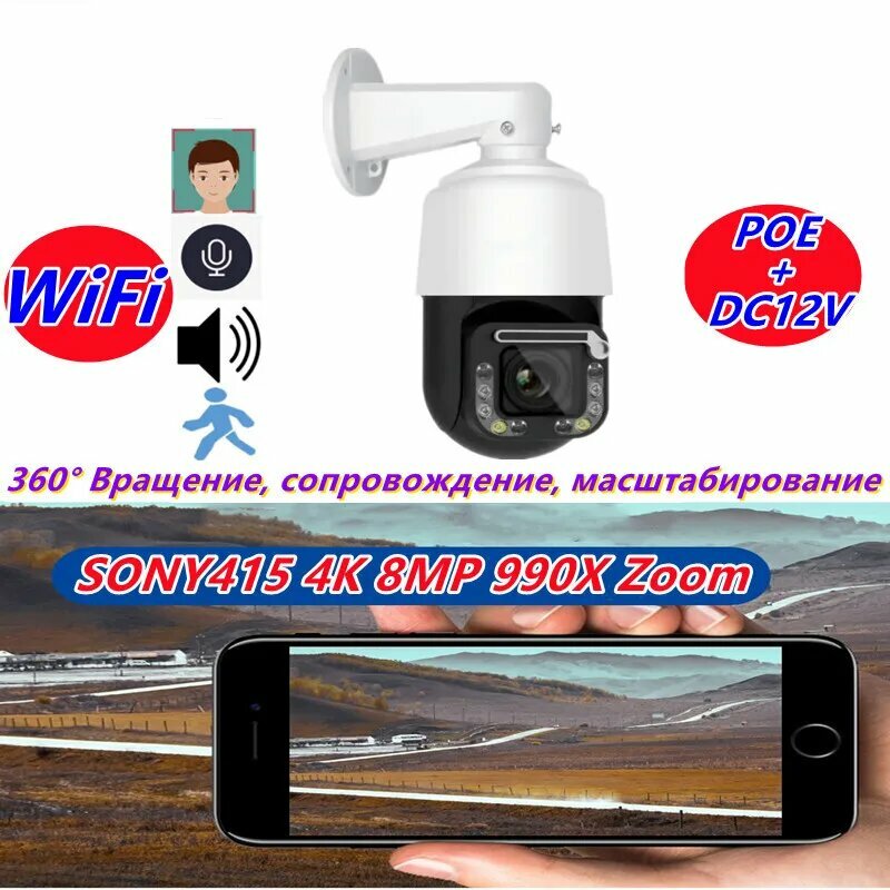 IP-камера SZJCAY 338Q 8MP 4K 990X зум 4G