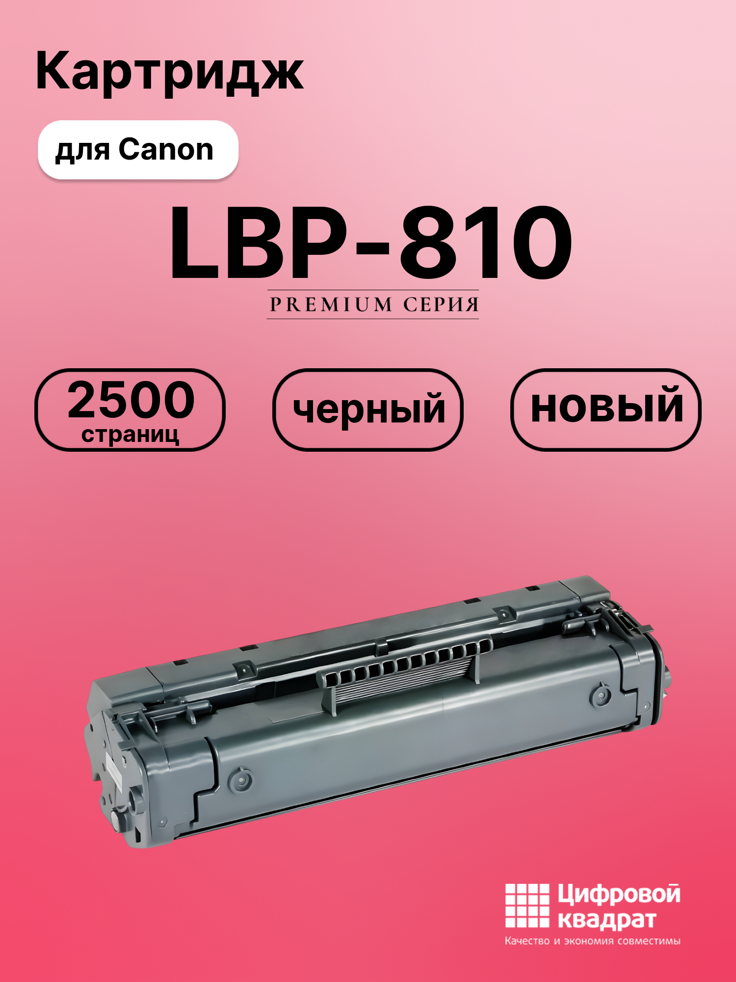 Картридж для Canon LBP-810 (EP-22), LBP-1110, LBP1120, LBP350, LBP-250, LBP-800