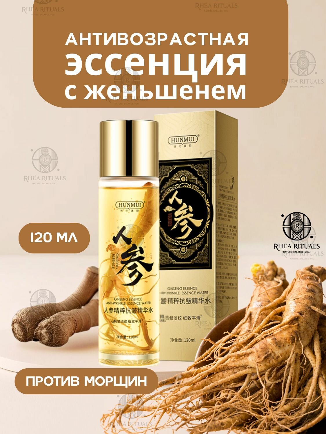 Эссенция для лица с женьшенем и центеллой HUNMUI, омолаживающая и увлажняющая, против морщин, 120 мл