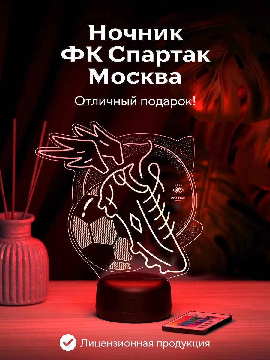 Ночник "Бутсы и мяч" - Спартак
