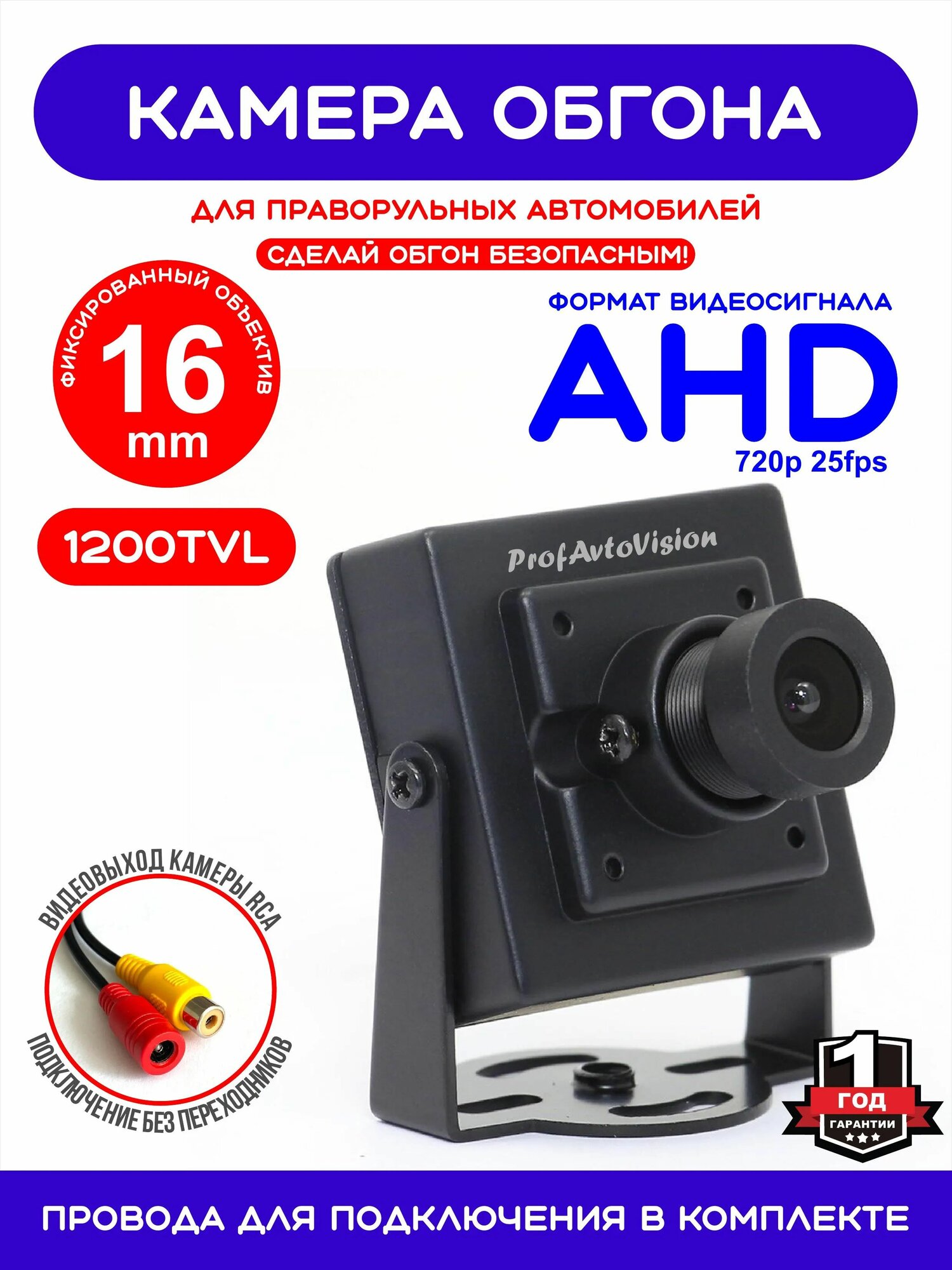 Камера обгона AHD 16mm 720p25fps с комплектом для подключения, для праворульных авто