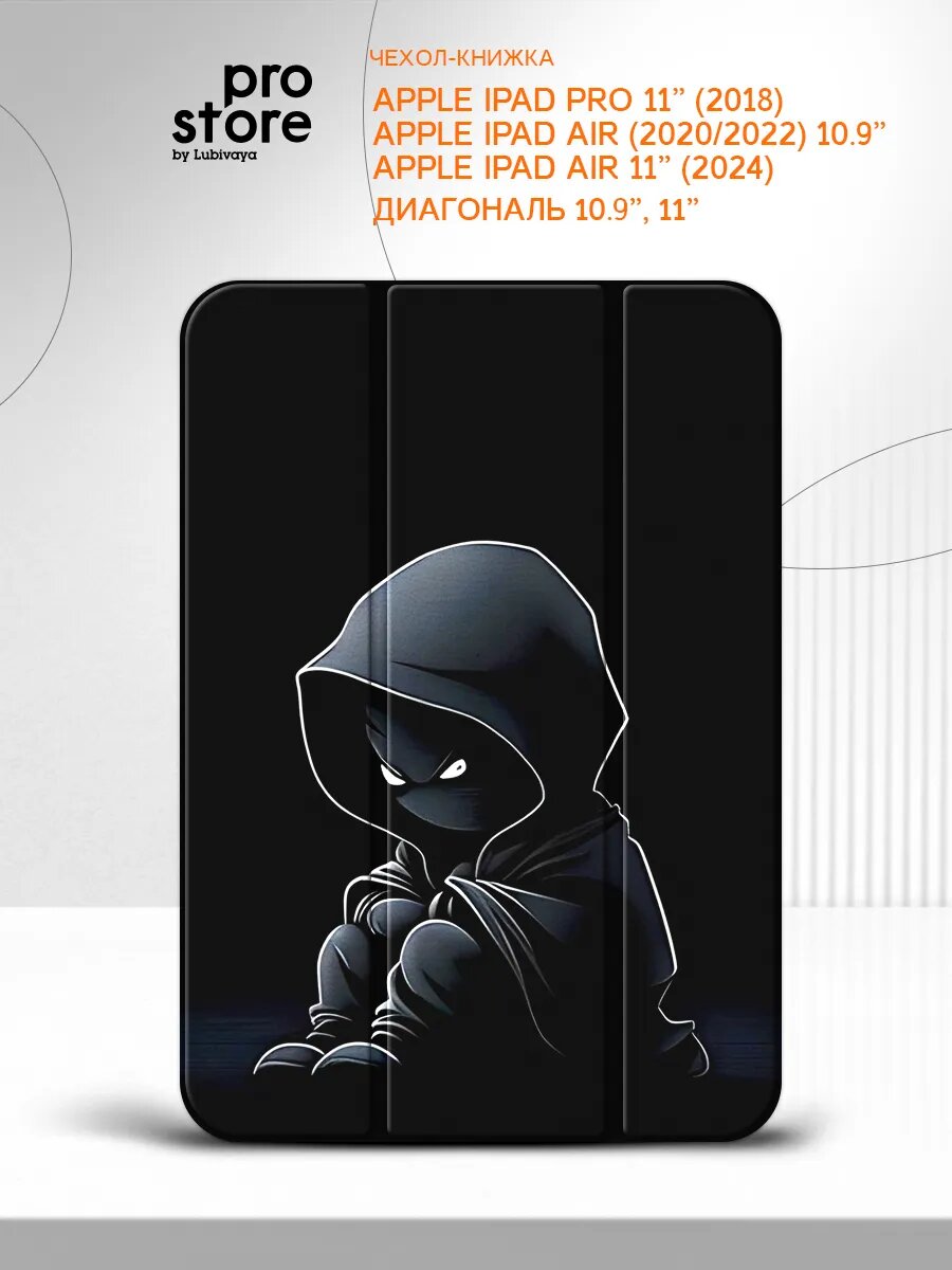 Чехол для планшета Apple iPad Pro 11 2018/Air 2020-22 10.9/Air 11 2105 защитный с рисунком