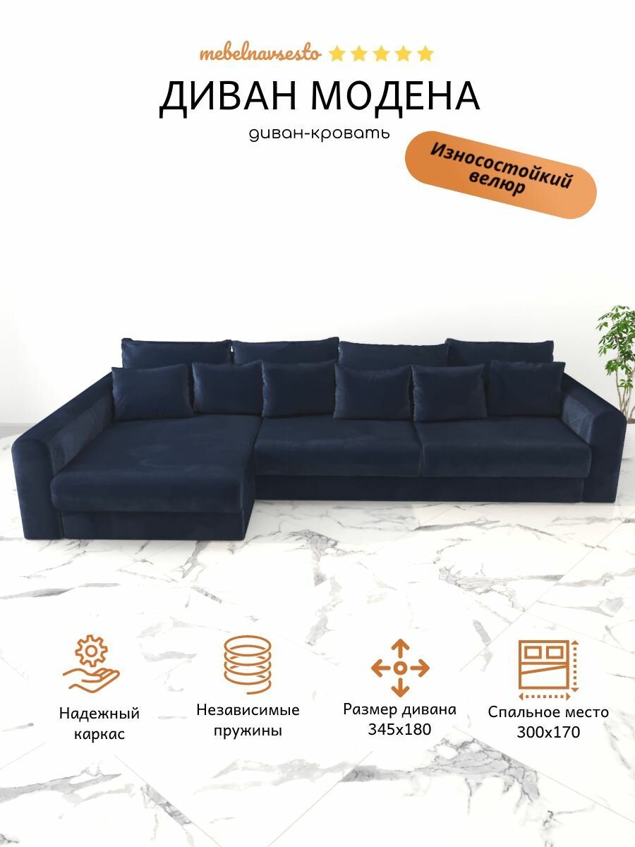 Модена - угловой диван трансформер, раскладной, три ящика, 345х180 см