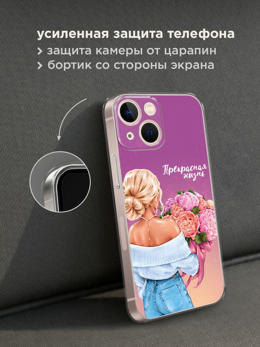 Чехол на Apple iPhone 13 mini / Айфон 13 мини с принтом "Прекрасная жизнь" — фото 1