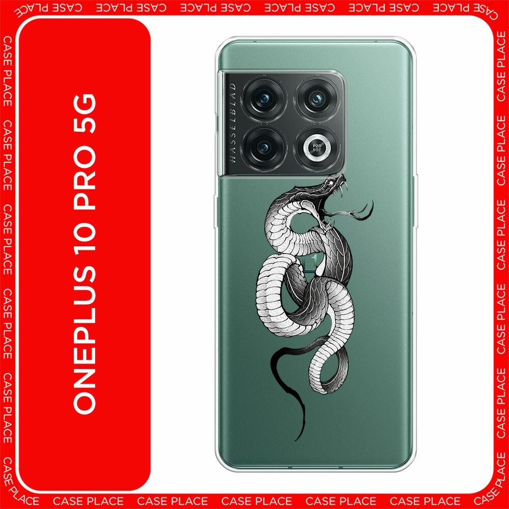 Чехол на OnePlus 10 Pro / ВанПлас 10 Про с принтом Монохромная змея рисунок, прозрачный