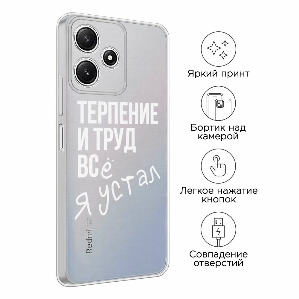 Чехол на Xiaomi Redmi 12 5G / Сяоми Редми 12 5G с принтом "Упорный труд", прозрачный — фото 1